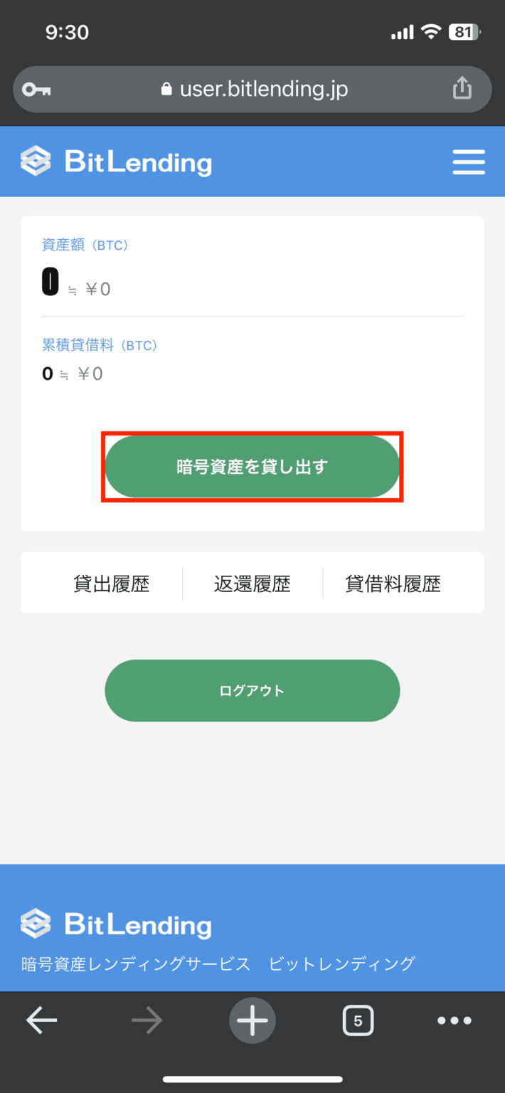 【送金手数料無料】GMOコインからBitLending(ビットレンディング)の送金方法を紹介！ | ねころうブログ