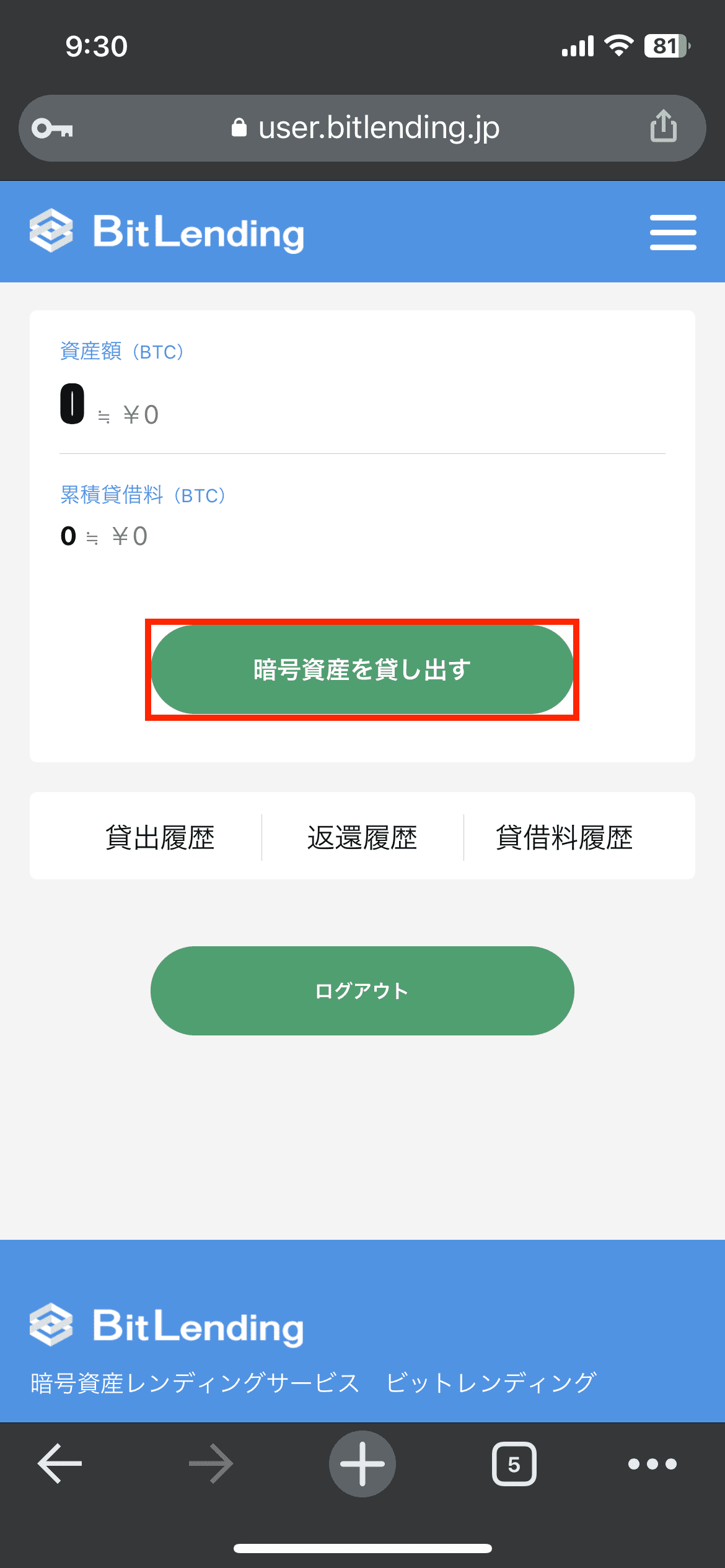 【送金手数料無料】GMOコインからBitLending(ビットレンディング)の送金方法を紹介！ | ねころうブログ