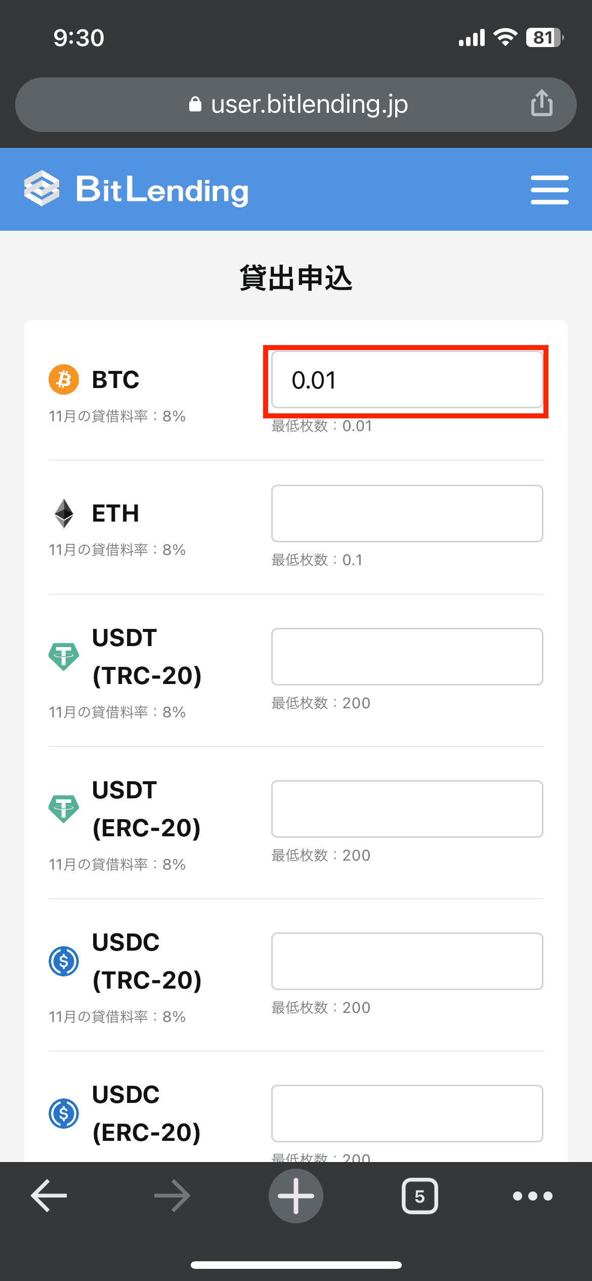 【送金手数料無料】GMOコインからBitLending(ビットレンディング)の送金方法を紹介！ | ねころうブログ