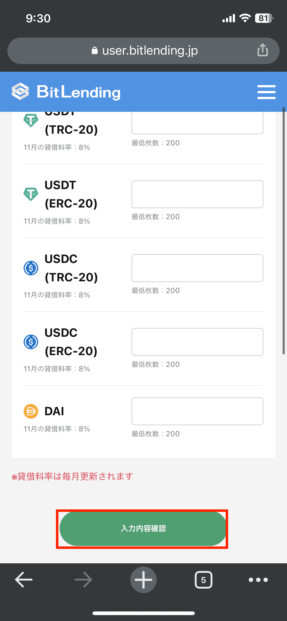 【送金手数料無料】GMOコインからBitLending(ビットレンディング)の送金方法を紹介！ | ねころうブログ