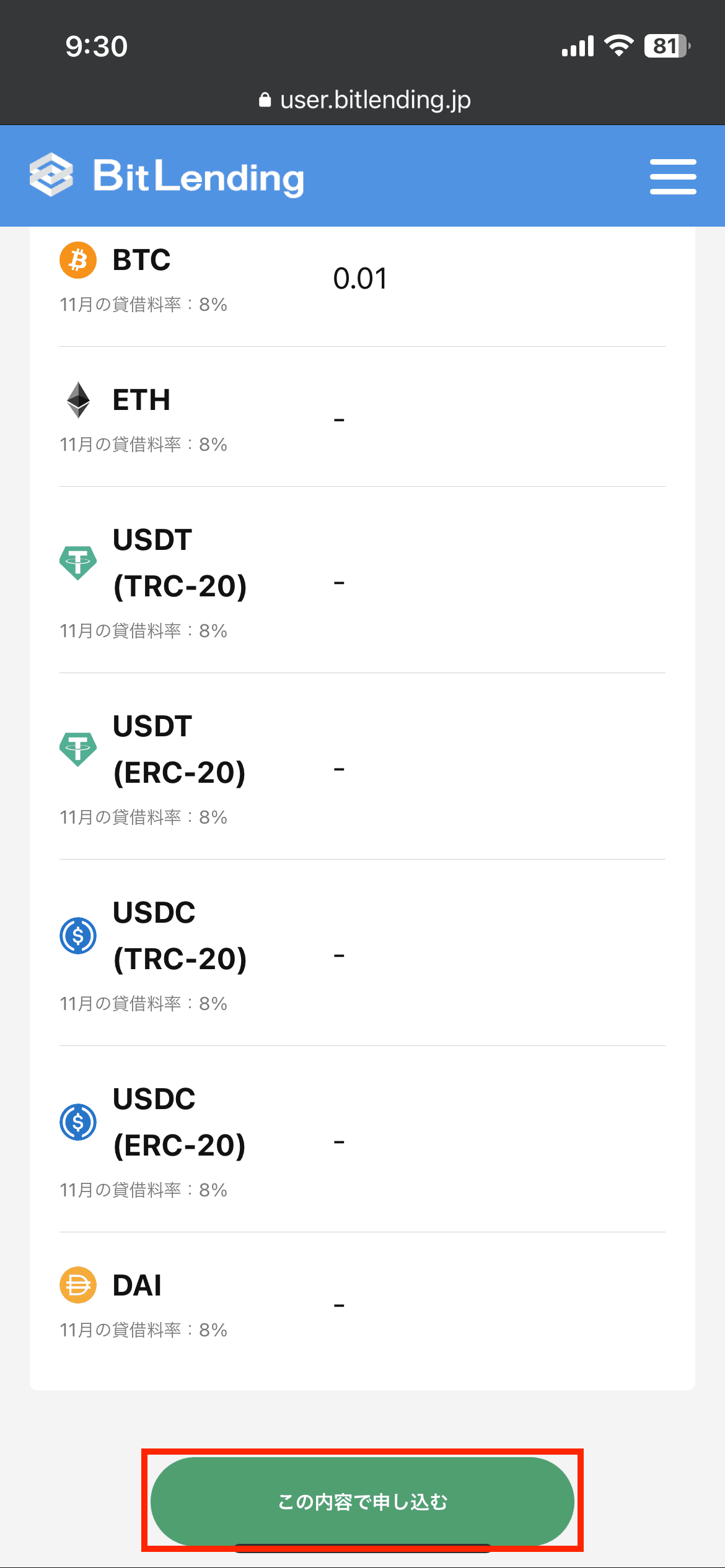 【送金手数料無料】GMOコインからBitLending(ビットレンディング)の送金方法を紹介！ | ねころうブログ