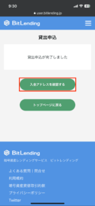 【送金手数料無料】GMOコインからBitLending(ビットレンディング)の送金方法を紹介！ | ねころうブログ