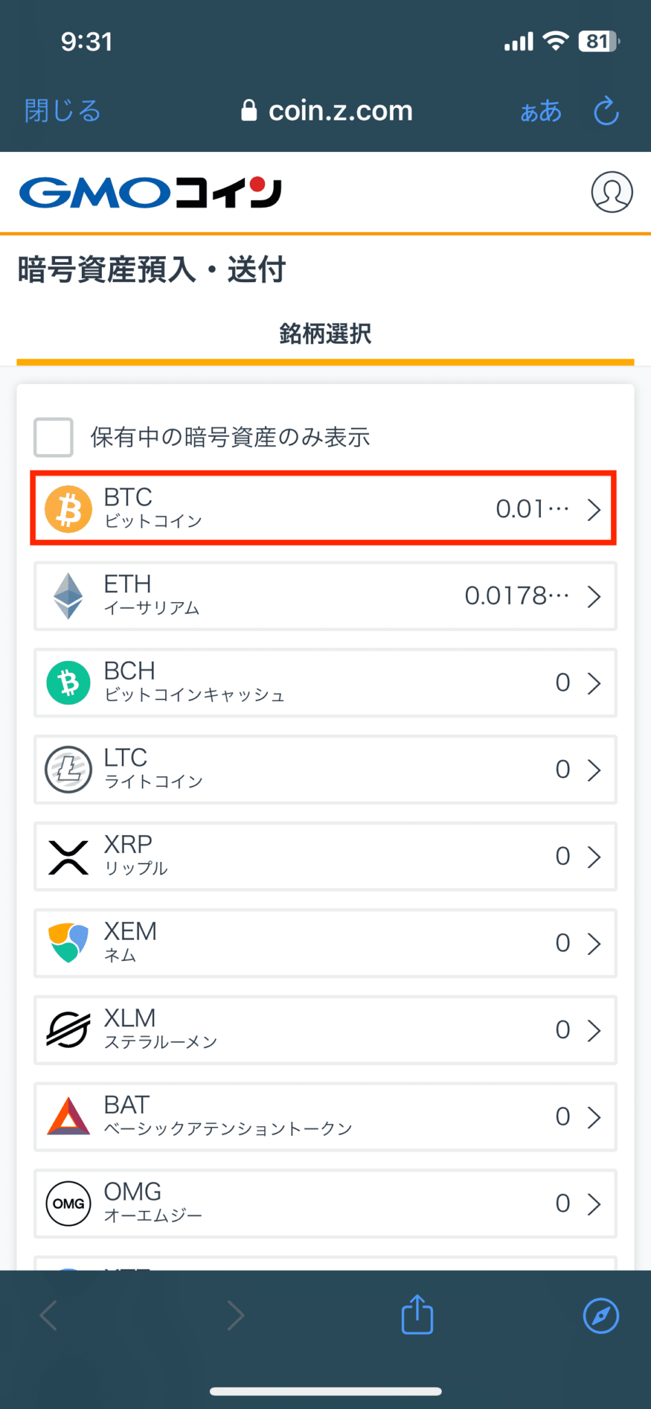 【送金手数料無料】GMOコインからBitLending(ビットレンディング)の送金方法を紹介！ | ねころうブログ