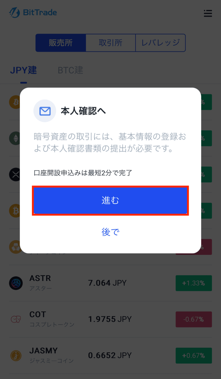 【5分で簡単】BitTrade(ビットトレード)の始め方やメリット・デメリットを紹介！ | ねころうブログ
