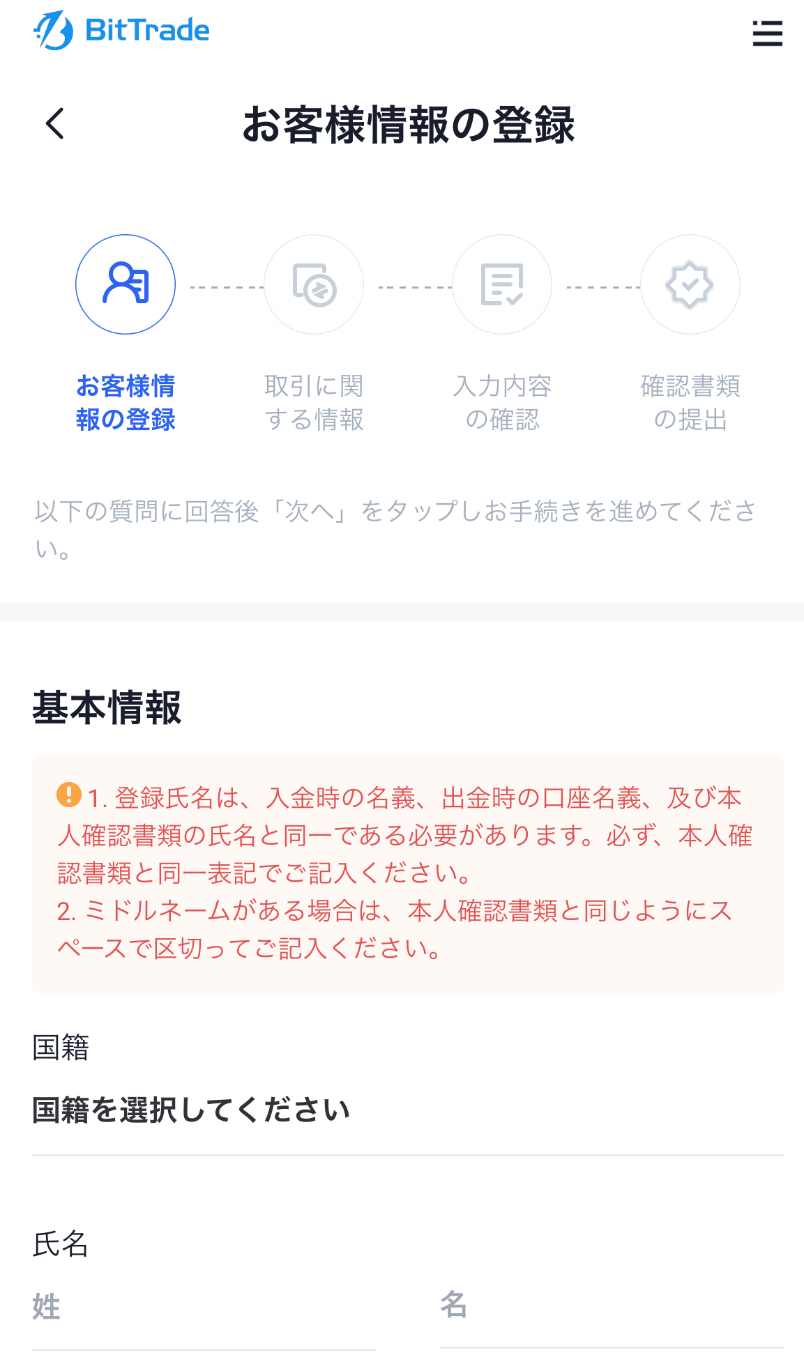 【5分で簡単】BitTrade(ビットトレード)の始め方やメリット・デメリットを紹介！ | ねころうブログ