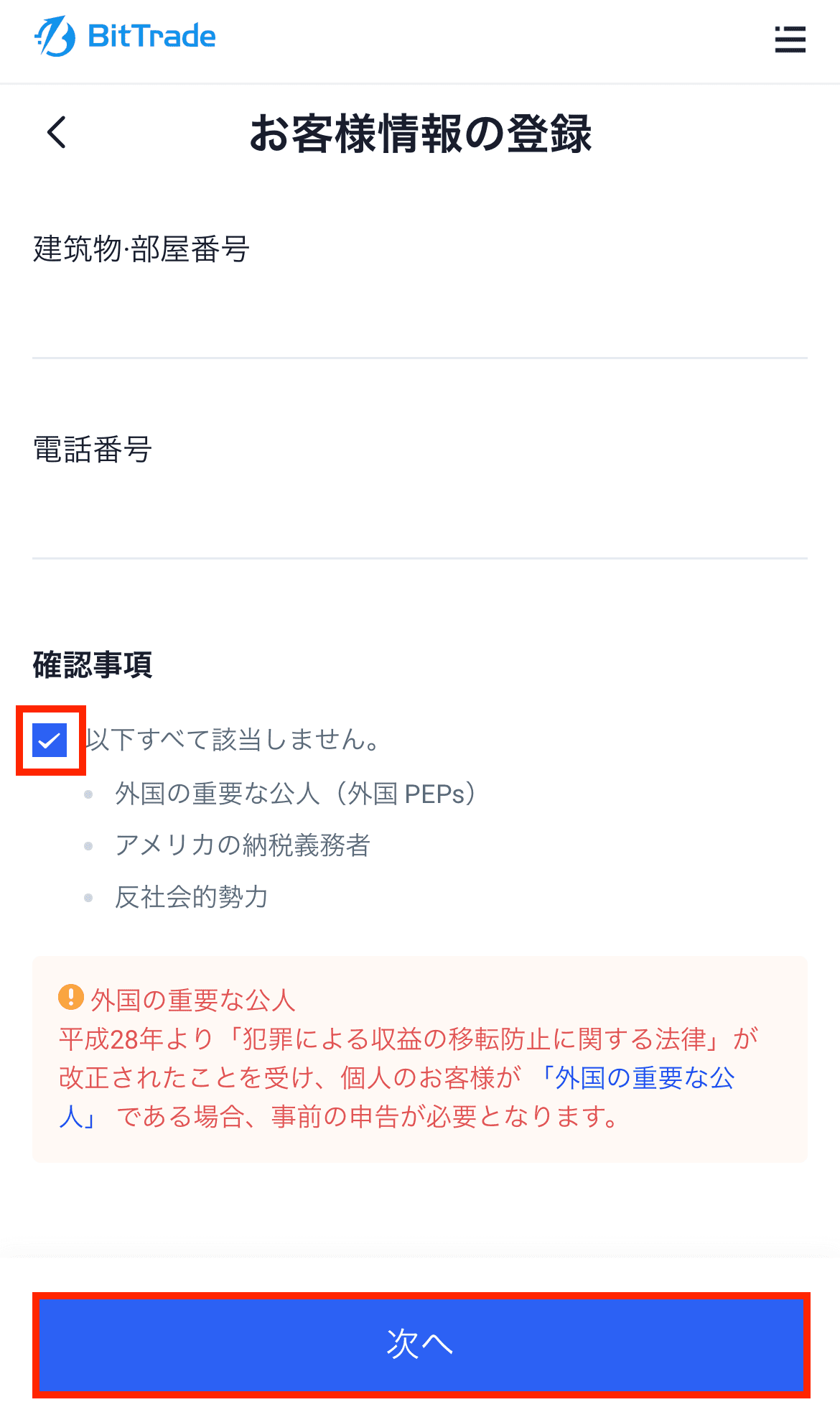 【5分で簡単】BitTrade(ビットトレード)の始め方やメリット・デメリットを紹介！ | ねころうブログ