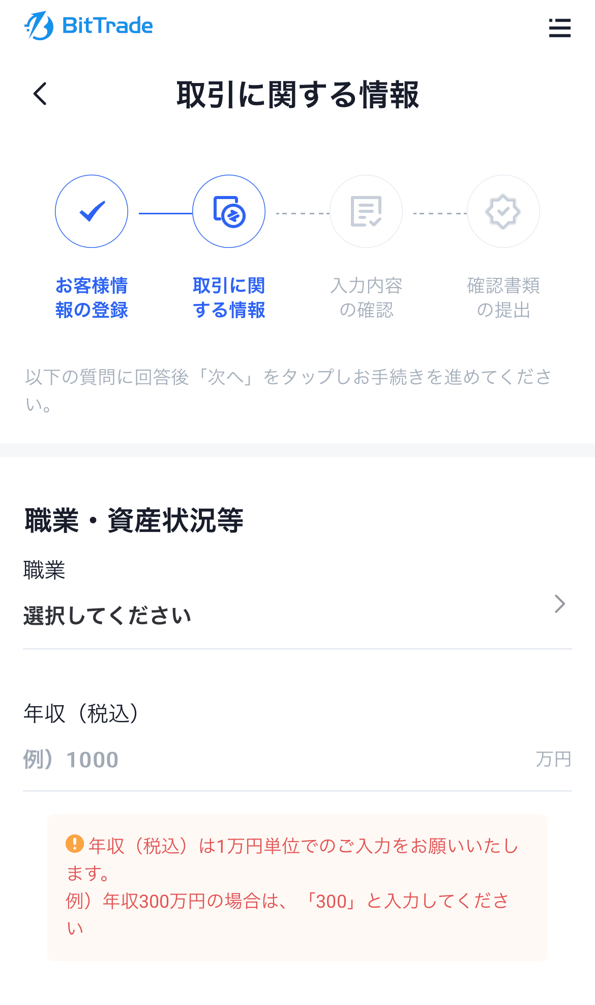 【5分で簡単】BitTrade(ビットトレード)の始め方やメリット・デメリットを紹介！ | ねころうブログ