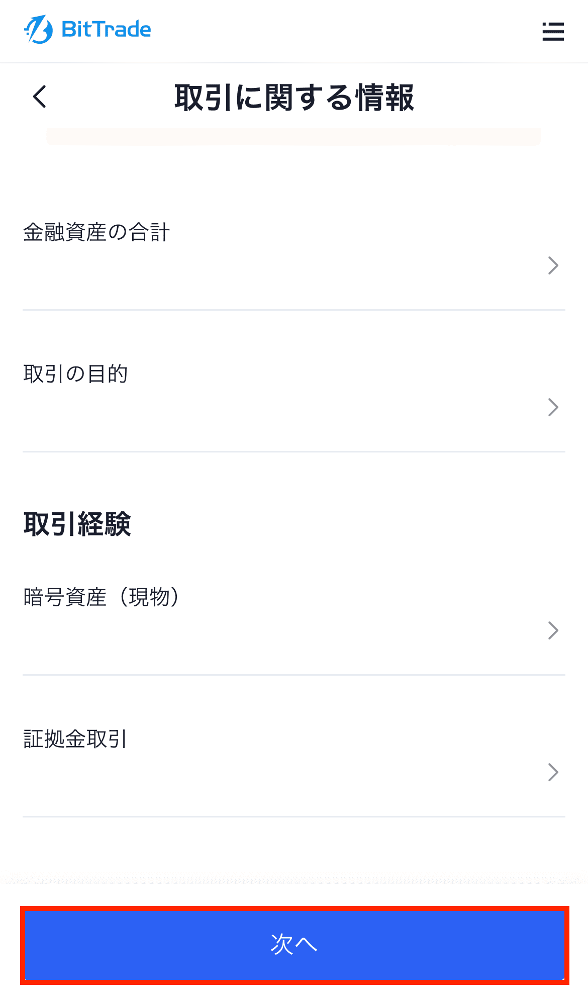 【5分で簡単】BitTrade(ビットトレード)の始め方やメリット・デメリットを紹介！ | ねころうブログ