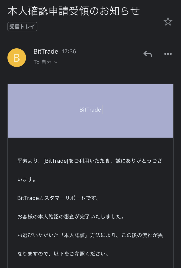 【5分で簡単】BitTrade(ビットトレード)の始め方やメリット・デメリットを紹介！ | ねころうブログ