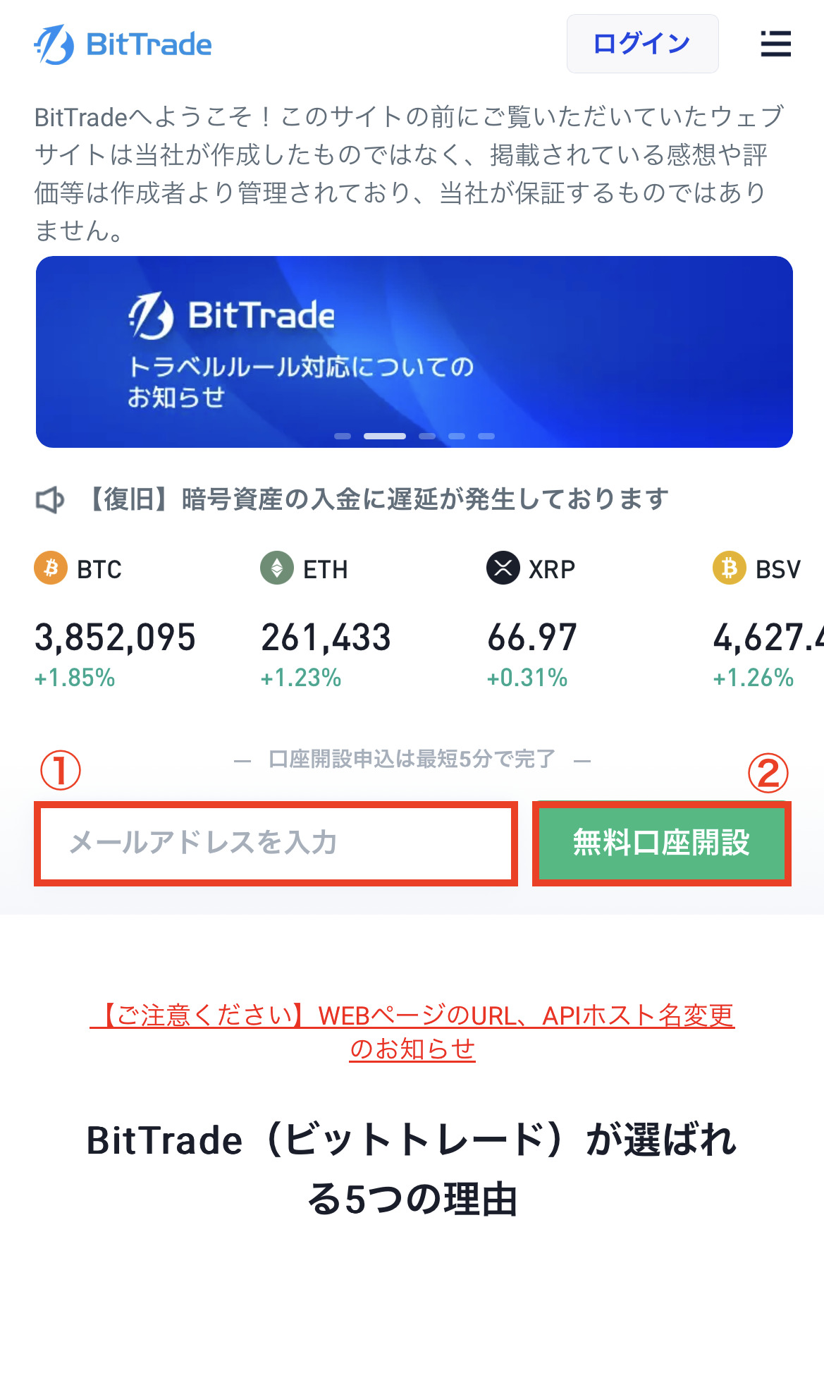 【5分で簡単】BitTrade(ビットトレード)の始め方やメリット・デメリットを紹介！ | ねころうブログ