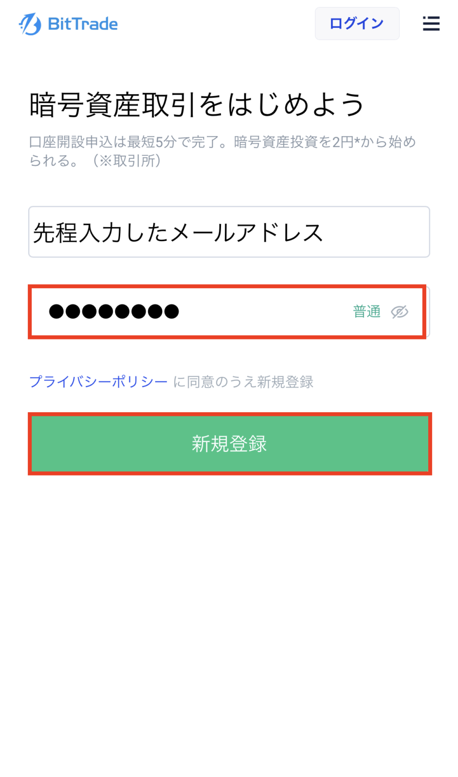 【5分で簡単】BitTrade(ビットトレード)の始め方やメリット・デメリットを紹介！ | ねころうブログ