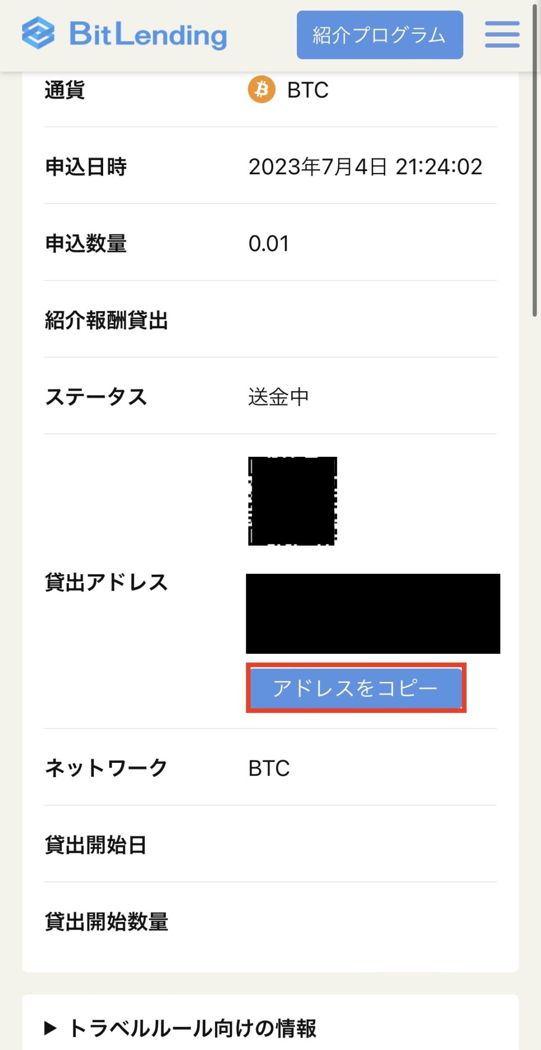 【送金手数料無料】GMOコインからBitLending(ビットレンディング)の送金方法を紹介！ | ねころうブログ