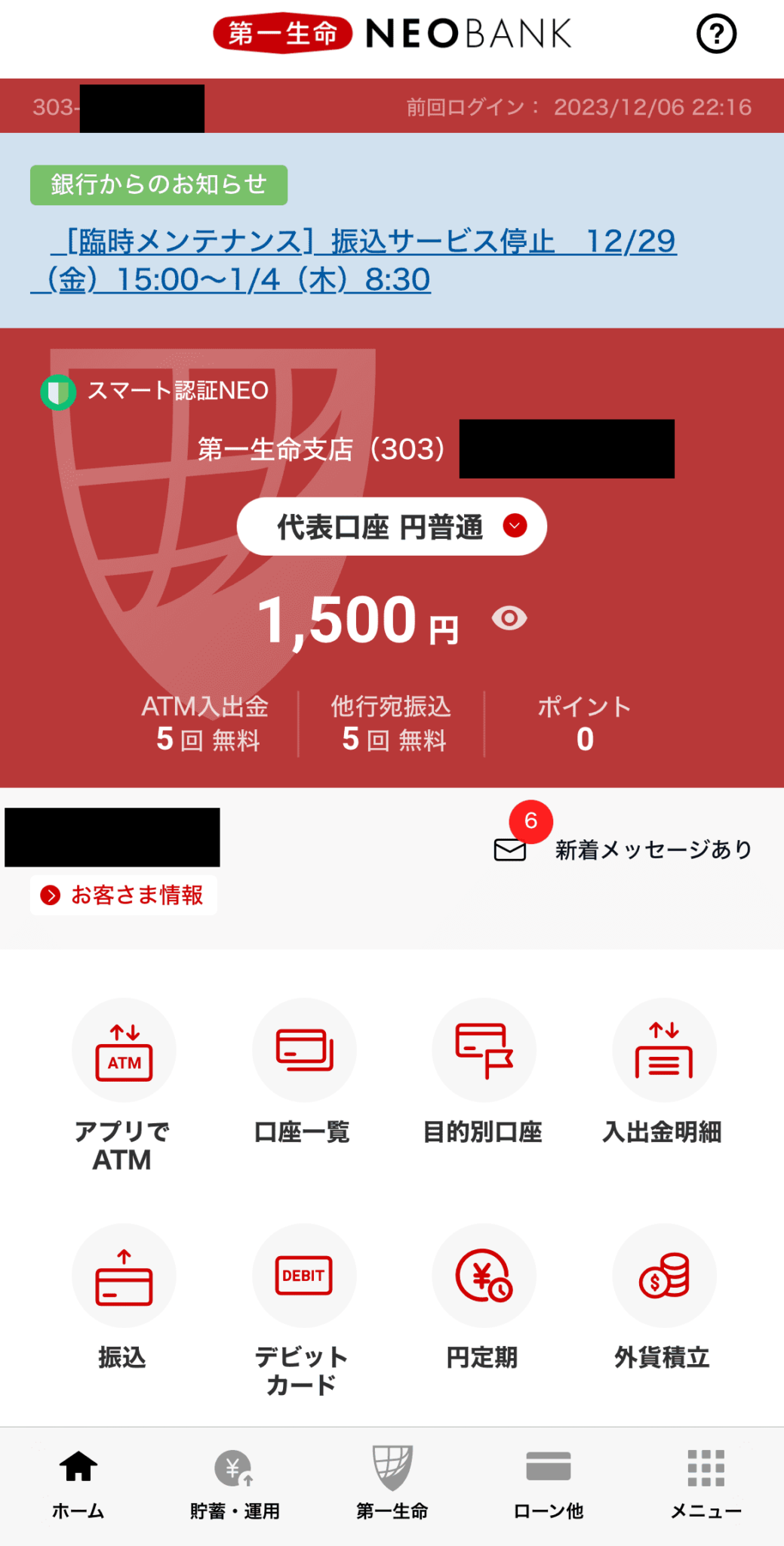 【今だけの期間限定】第一生命NEOBANK口座開設で現金1,500円もらう方法！ | ねころうブログ
